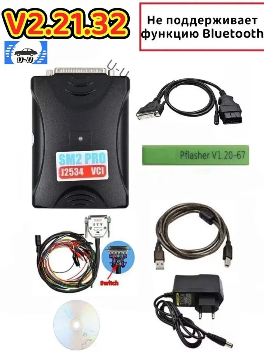 SM2 PRO J2534 -V2.21.32 OBD2 сканер/ V1.20-67, Тип Специнструмент для авто