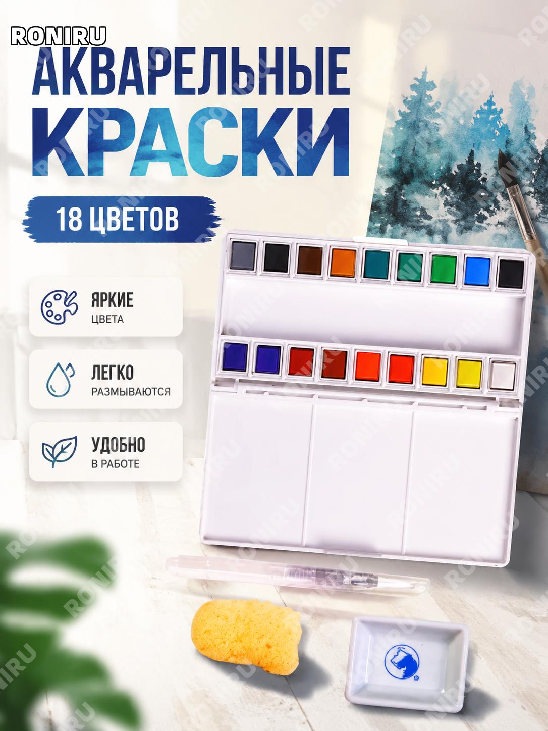 Твёрдая акварельная краска 18 цветов в одной коробке, прозрачная акварель для рисования и дизайна художников.