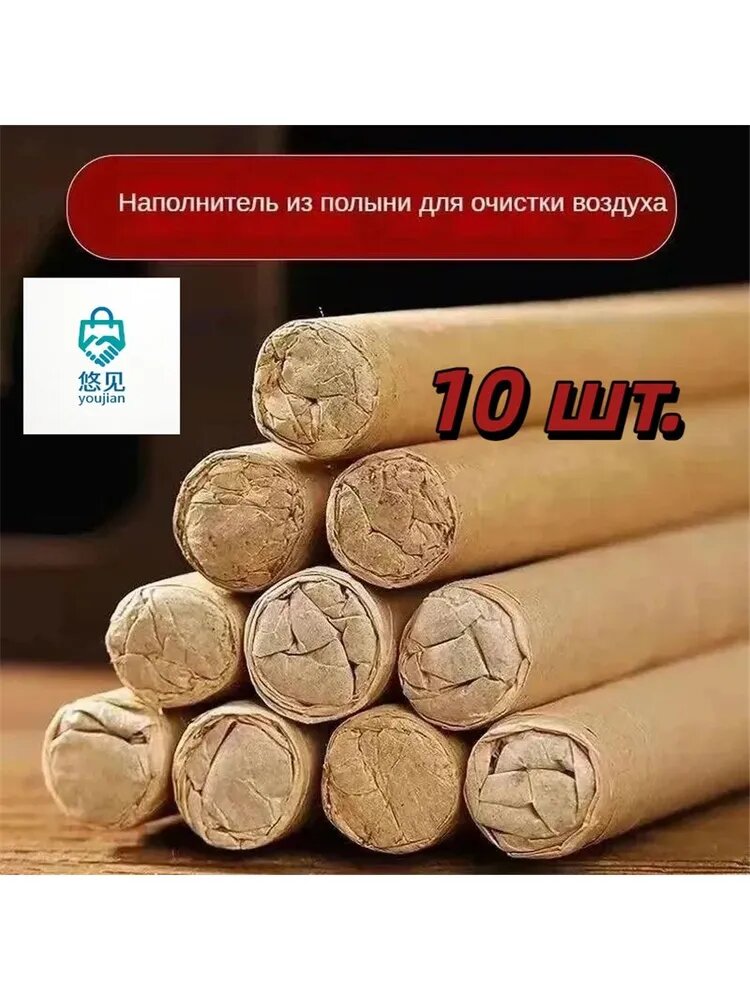 Ароматические палочки из полыни, Для очистки воздуха и борьбы с насекомыми,10 корень