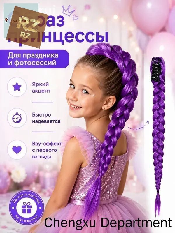 Зажимной парик-коса Руми из K- Охотницы на Демонов 70 см