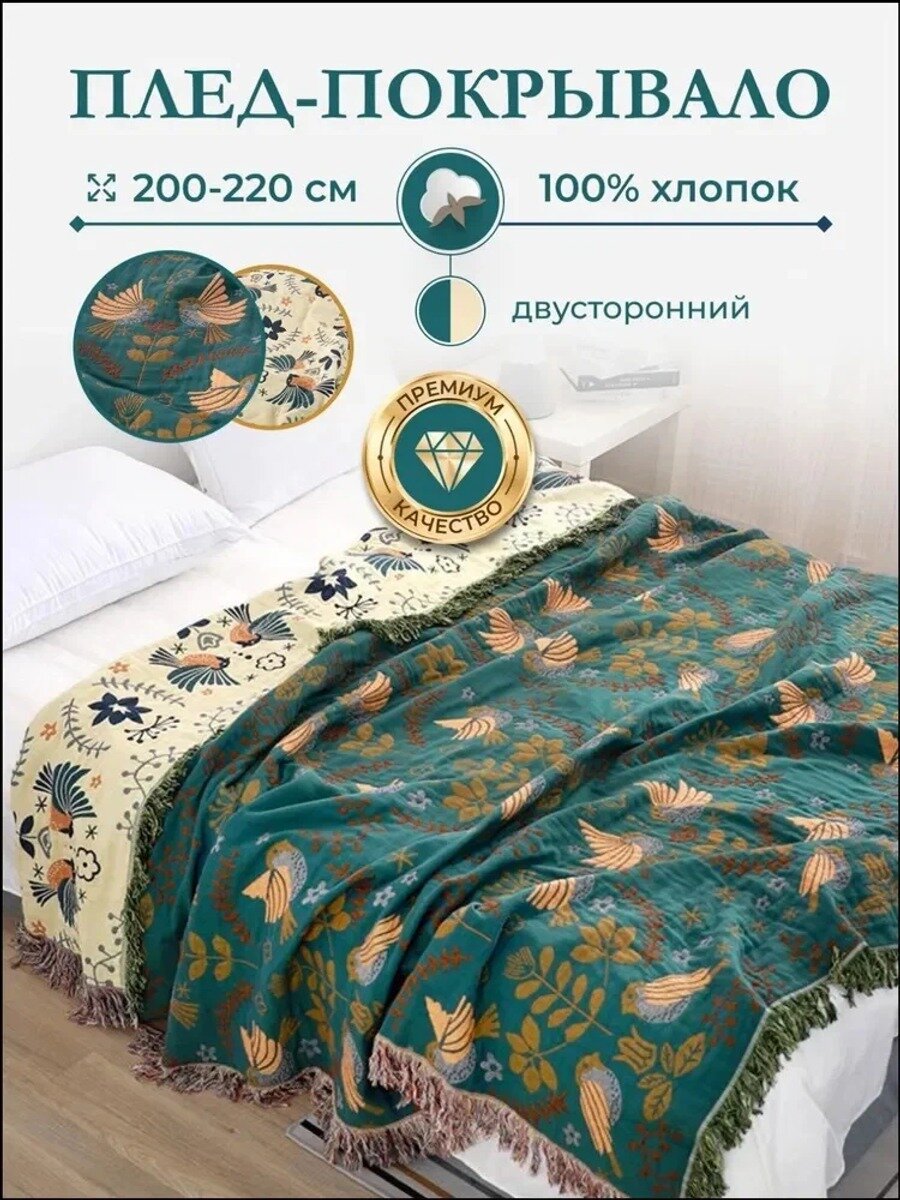 Плед двусторонний из хлопка и муслина, 220 см х 200 см, зелёный, модель E179