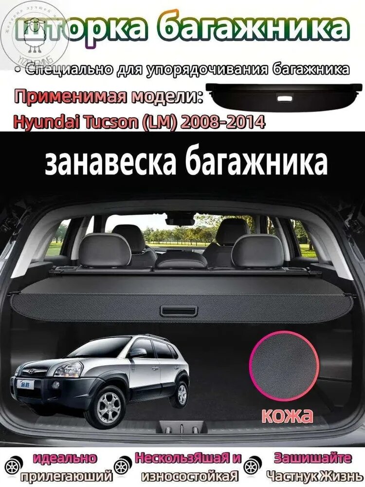 Шторка багажника/полка Hyundai Tucson (LM)/Хендай Туссан 2008-2014 год Модернизированная утолщенная версия