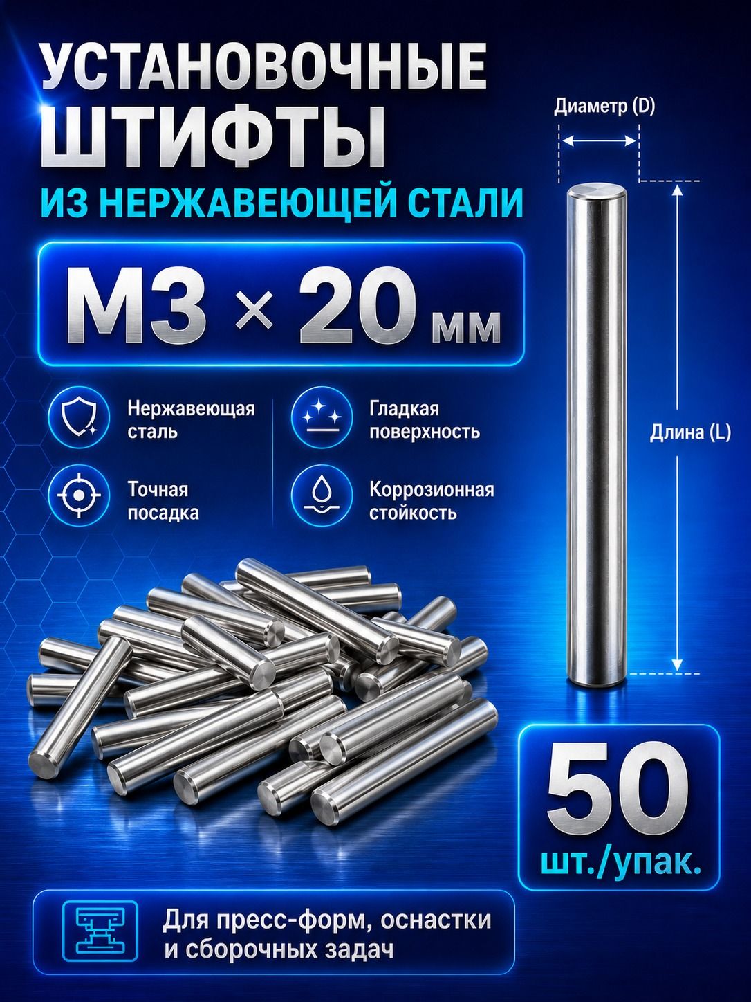 Установочный штифт из нержавеющей стали M3x20 мм, 50 шт, цилиндрический крепежный штифт