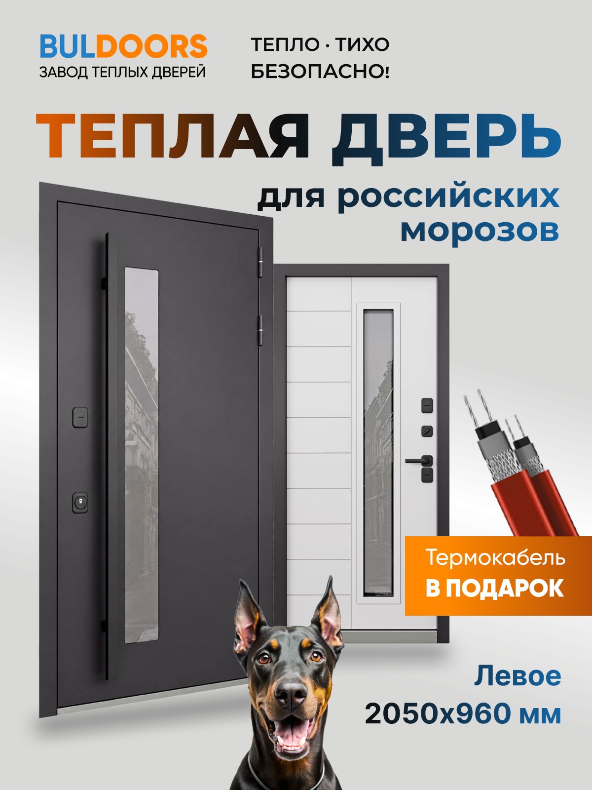 Завод теплых дверей BULDOORS Дверь входная металлическая для дома с терморазрывом TERMO Premium 6pro-960Лев7021тяг