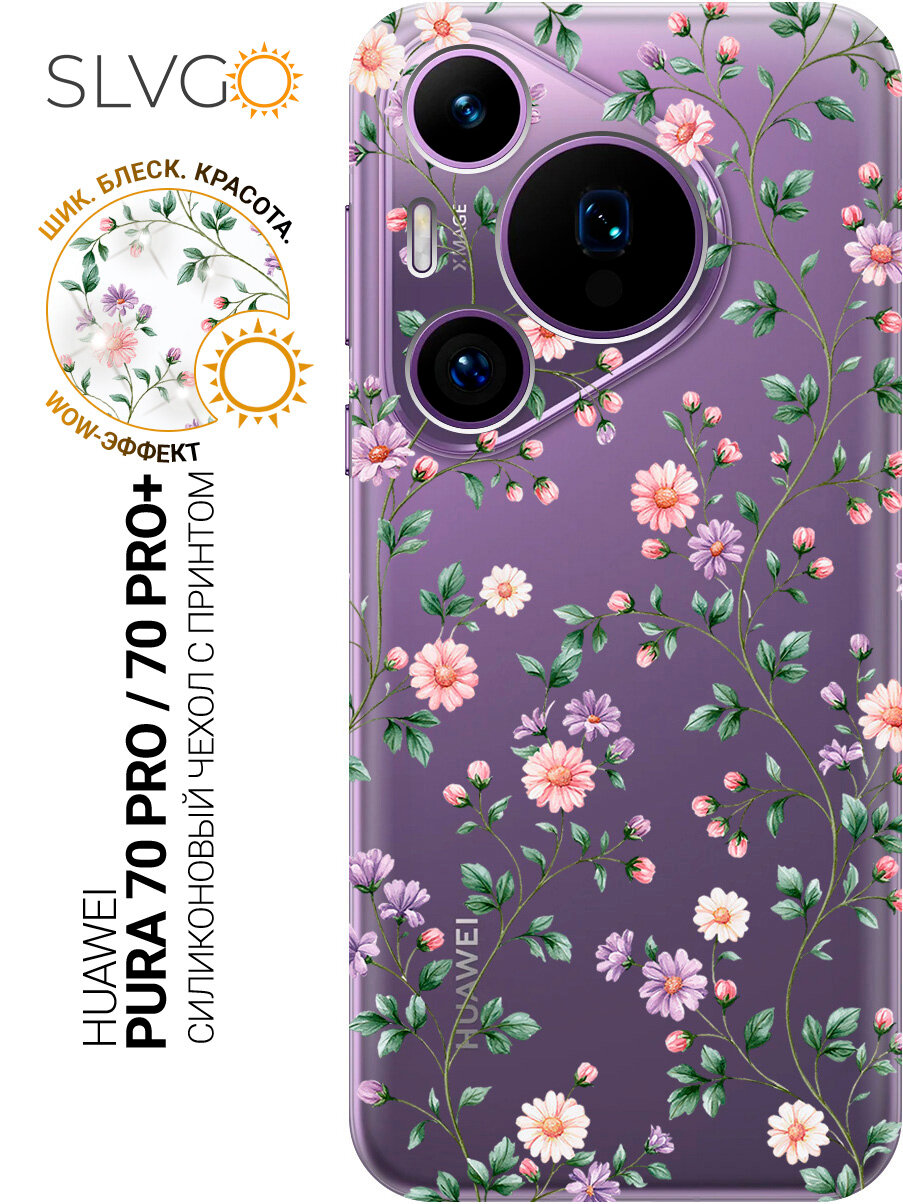 Силиконовый чехол на Huawei Pura 70 Pro / 70 Pro+ с принтом Дыхание утренней росы, trn
