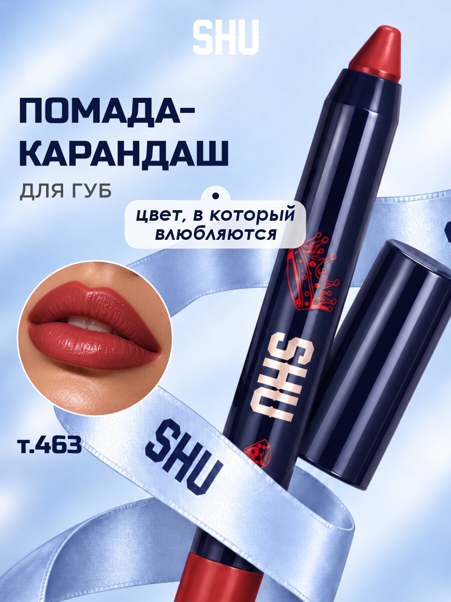 Карандаш-помада для губ SHU Vivid Accent, тон 463 неклассический красный