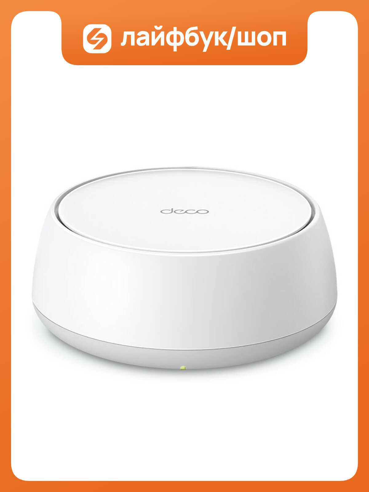 Mesh-система Wi-Fi TP-Link Deco, Wi-Fi 7 BE3600, 1 модуль, для квартиры и дома DecoBE22(1-pack)