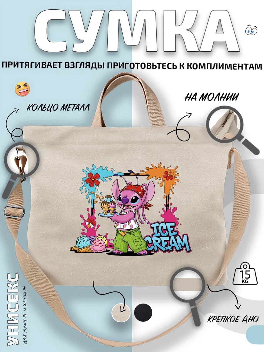 Сумка шоппер  Стич мультфильм с мороженым
