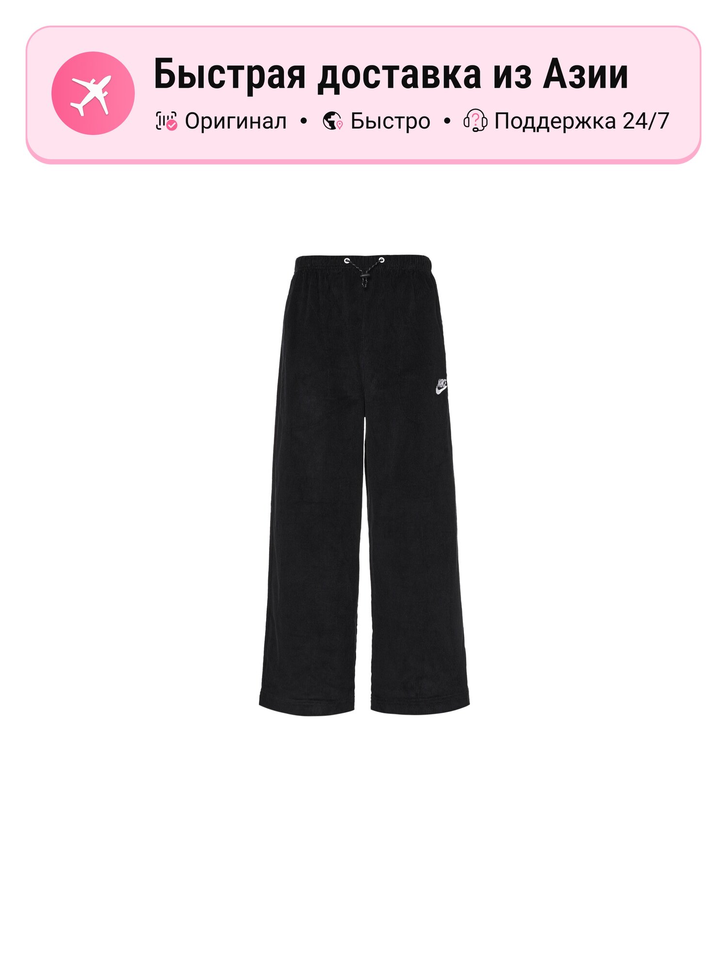 Брюки спортивные NIKE Sportswear Knitted Wide Leg