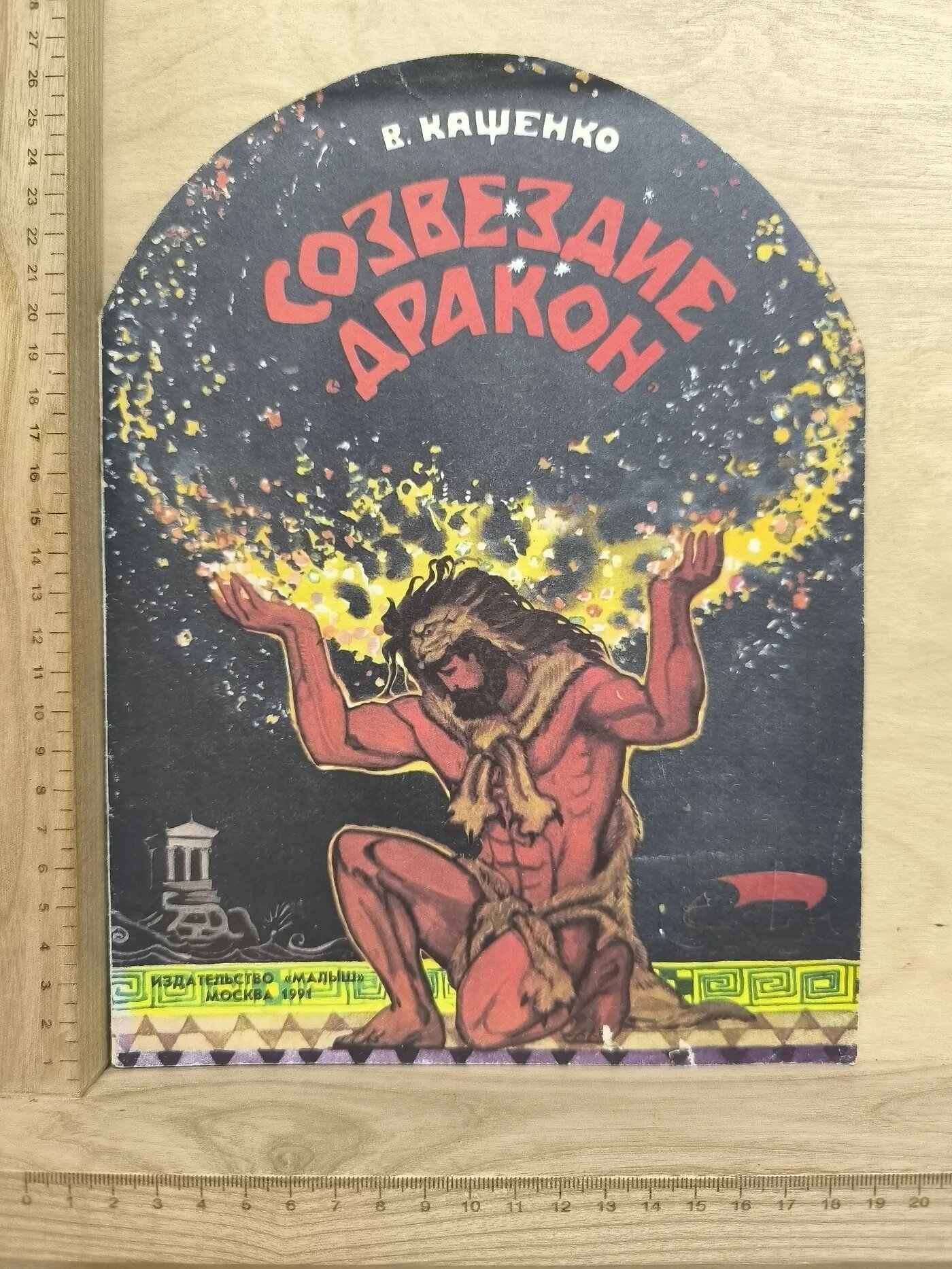 Созвездие Дракон
