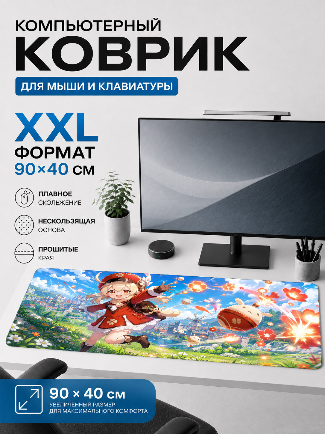 Большой игровой коврик для мыши и клавиатуры Klee, аниме принт 90х40 см XXL