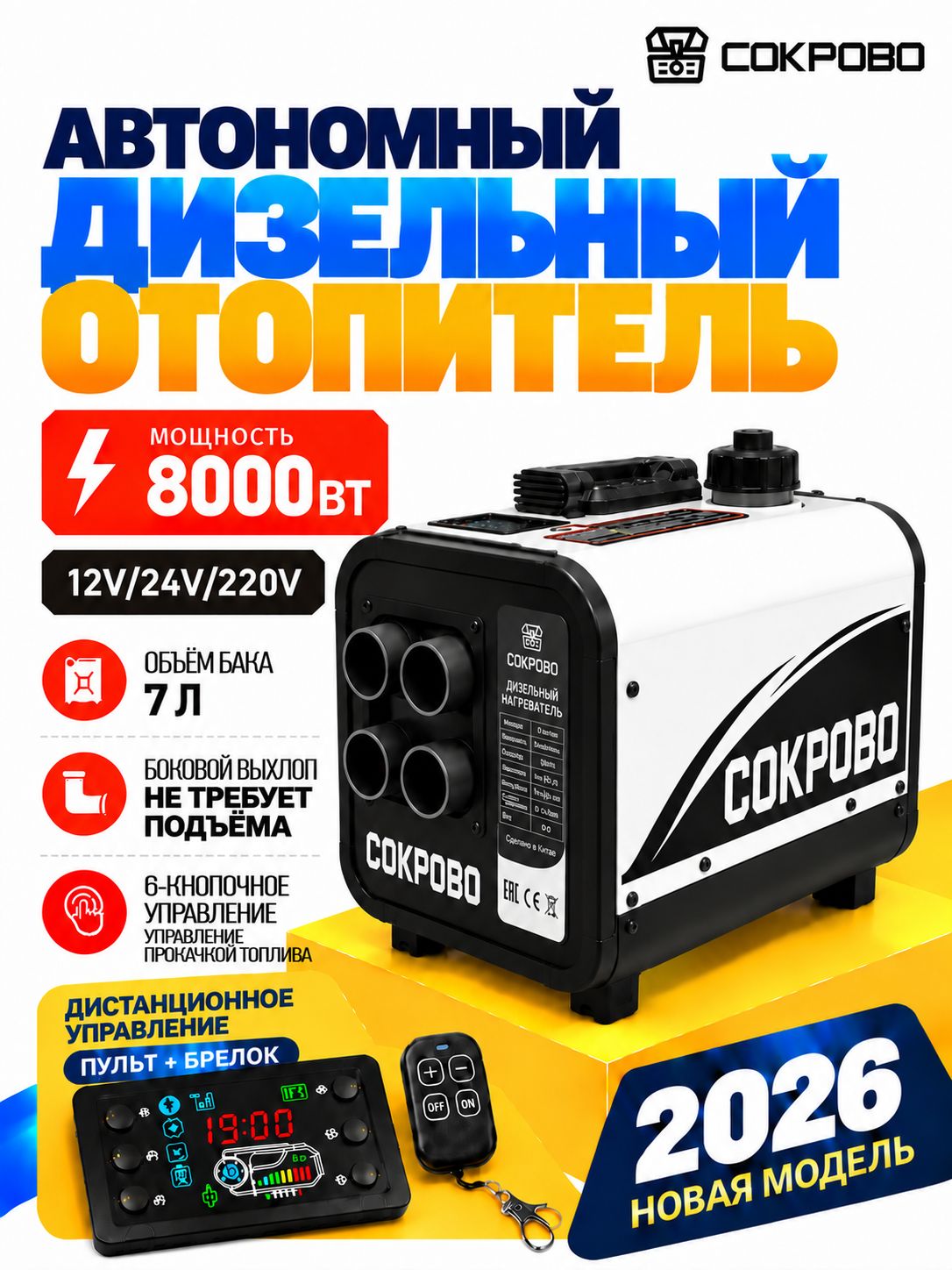 Дизельный отопитель автономный, 8000 Вт арт. CO-8KW-12/24/220V