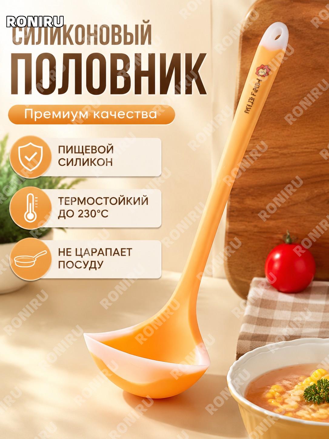 Силиконовый кухонный ковшик-ложка для супа, силиконовая ложка половник для приготовления еды и домашней кухни дома