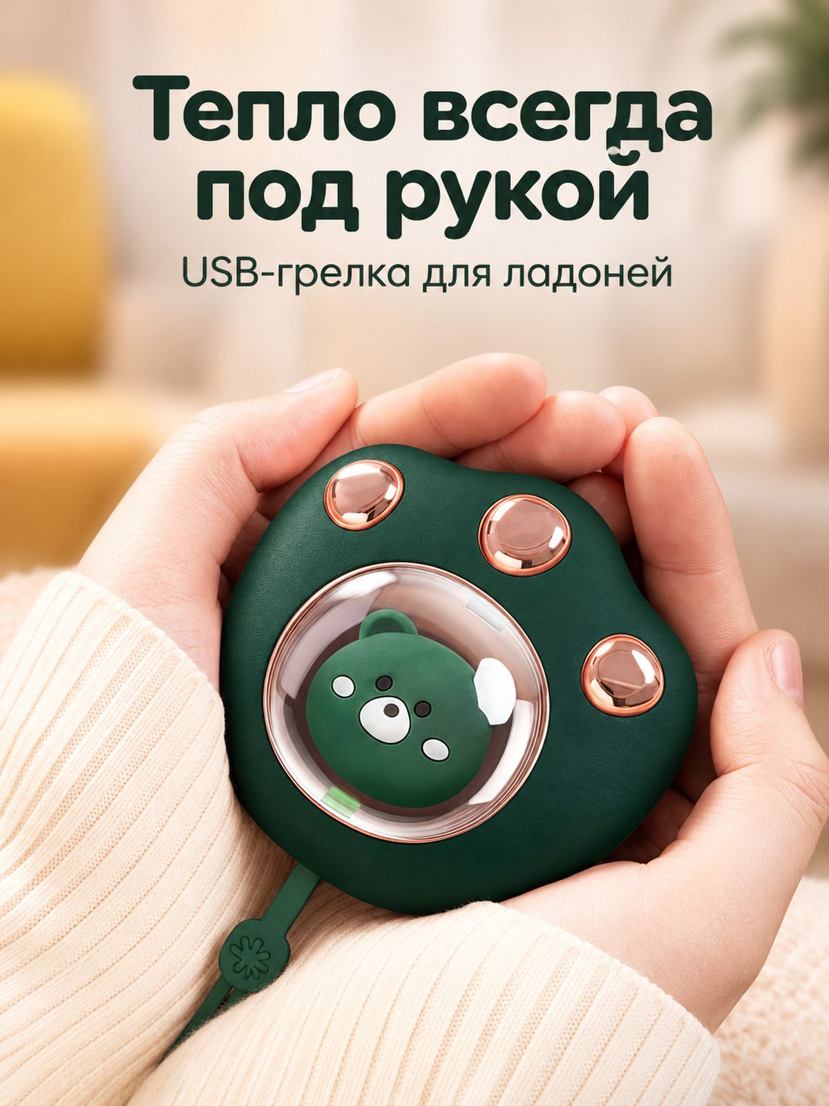 Грелка для рук электрическая USB аккумуляторная, кошачья лапка, карманный обогреватель с двумя режимами, подарочная упаковка, цвет тёмно-зелёный
