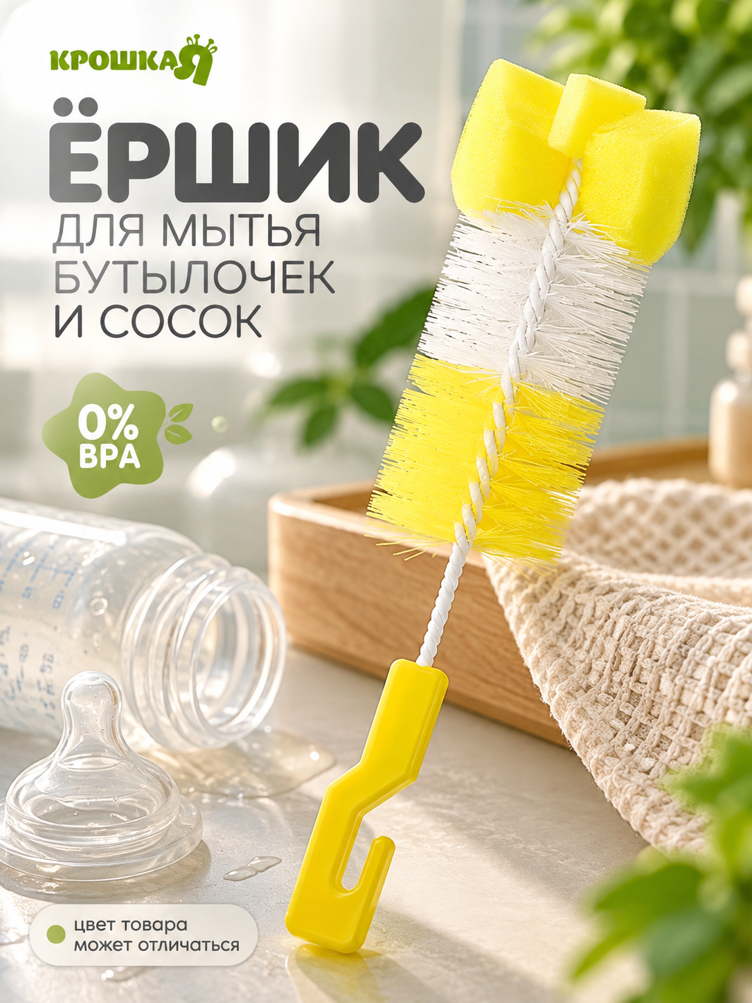 Ёршик для бутылочек с губкой Крошка Я, цвета микс, металл, нейлон