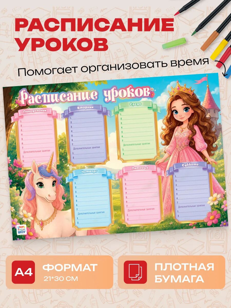 Расписание уроков А4 бланк для заполнения