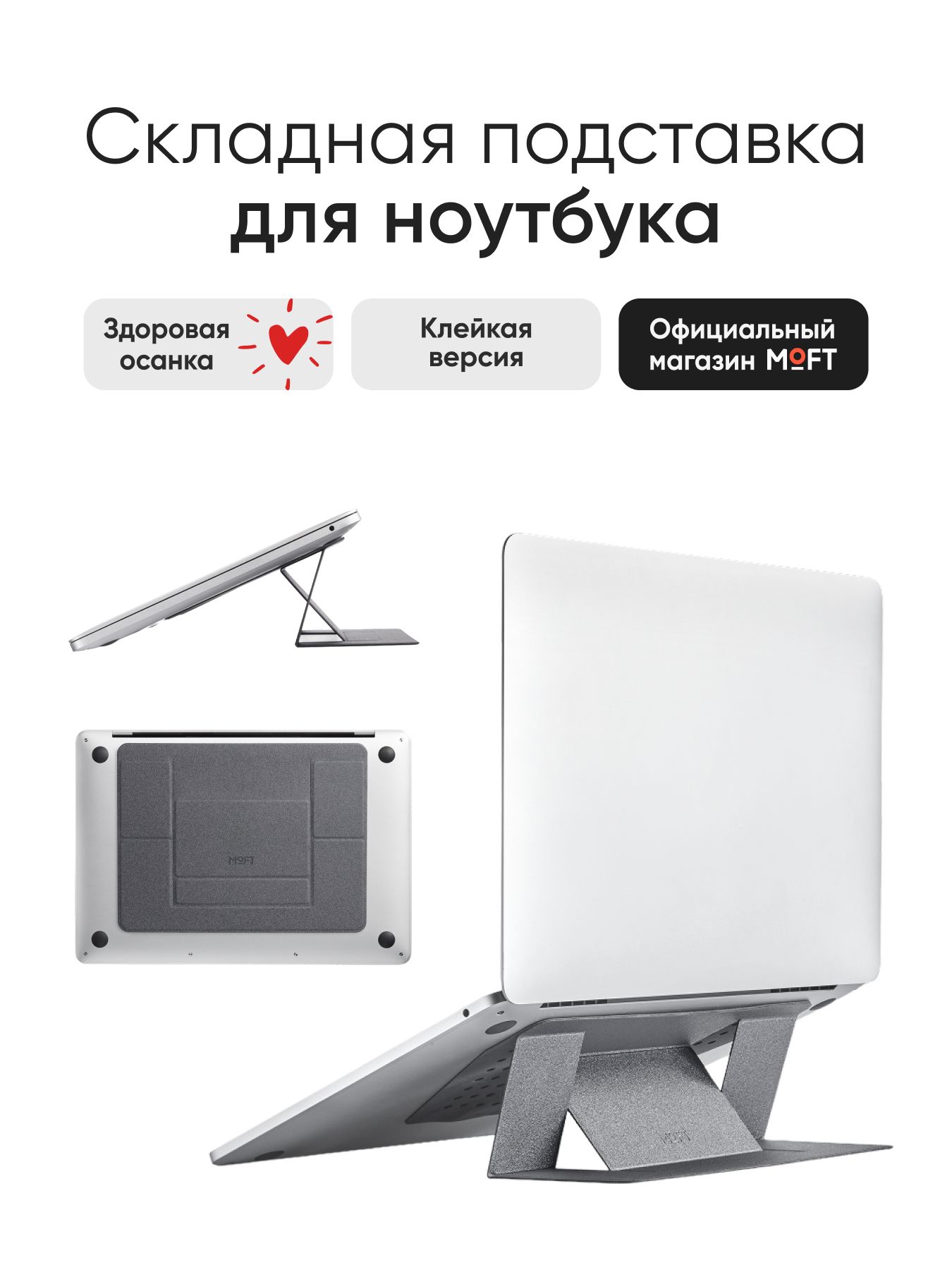 Многоразовая клейкая подставка для ноутбука MOFT Laptop Stand