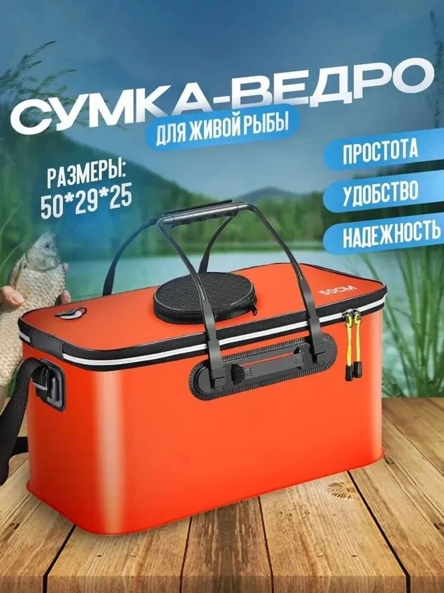 Рыболовная сумка-кан оранжевая 36 л, 550х290х250 мм, на молнии
