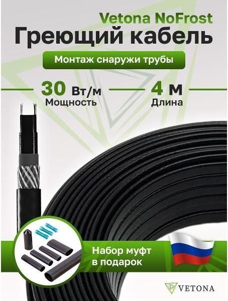 Теплоизоляция для труб Vetona NoFrost 30-4
