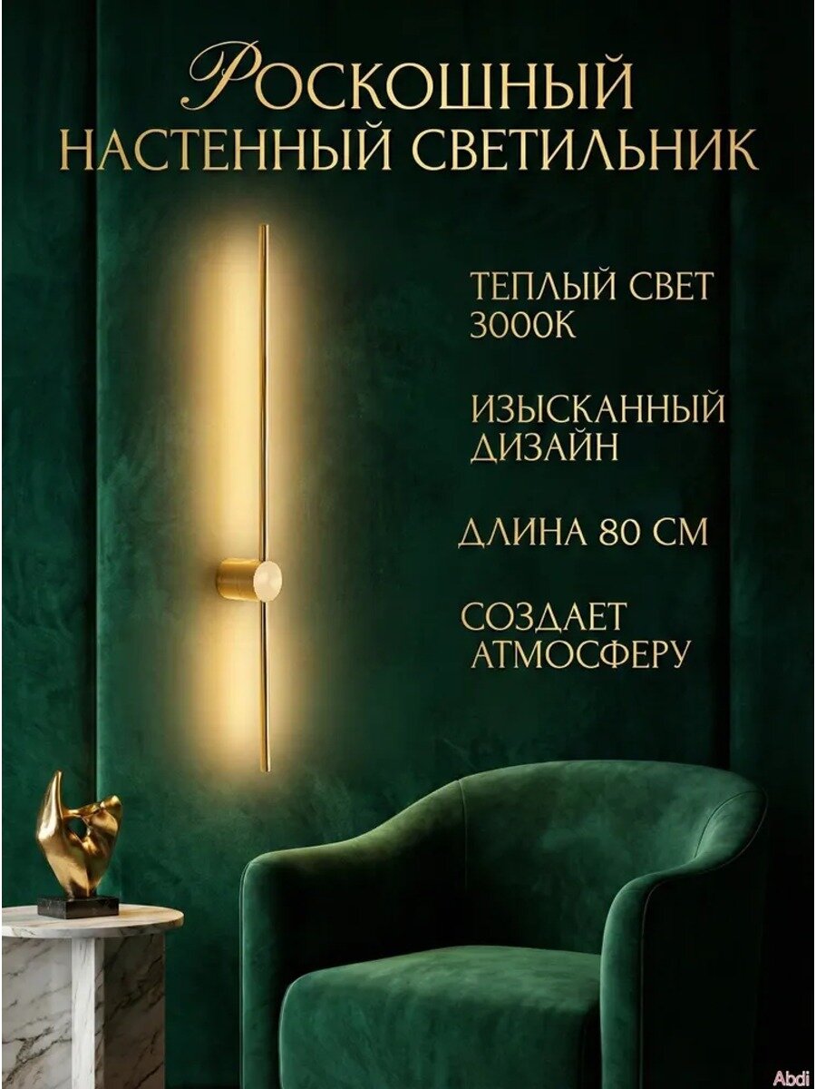 Потолочный светильник 16 Вт, 3000 К, длина 80 см, золотой, IP20