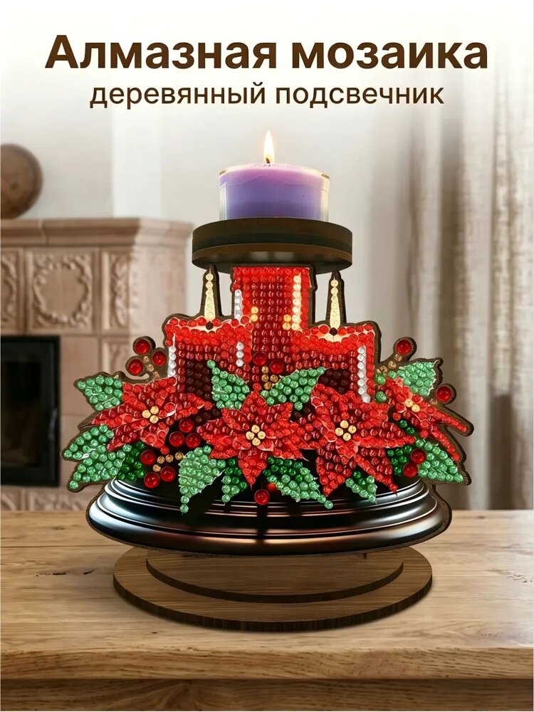 Набор алмазной мозаики Рождественская пуансеттия со свечами свечник, деревянный, DIY декор, подарок на Рождество