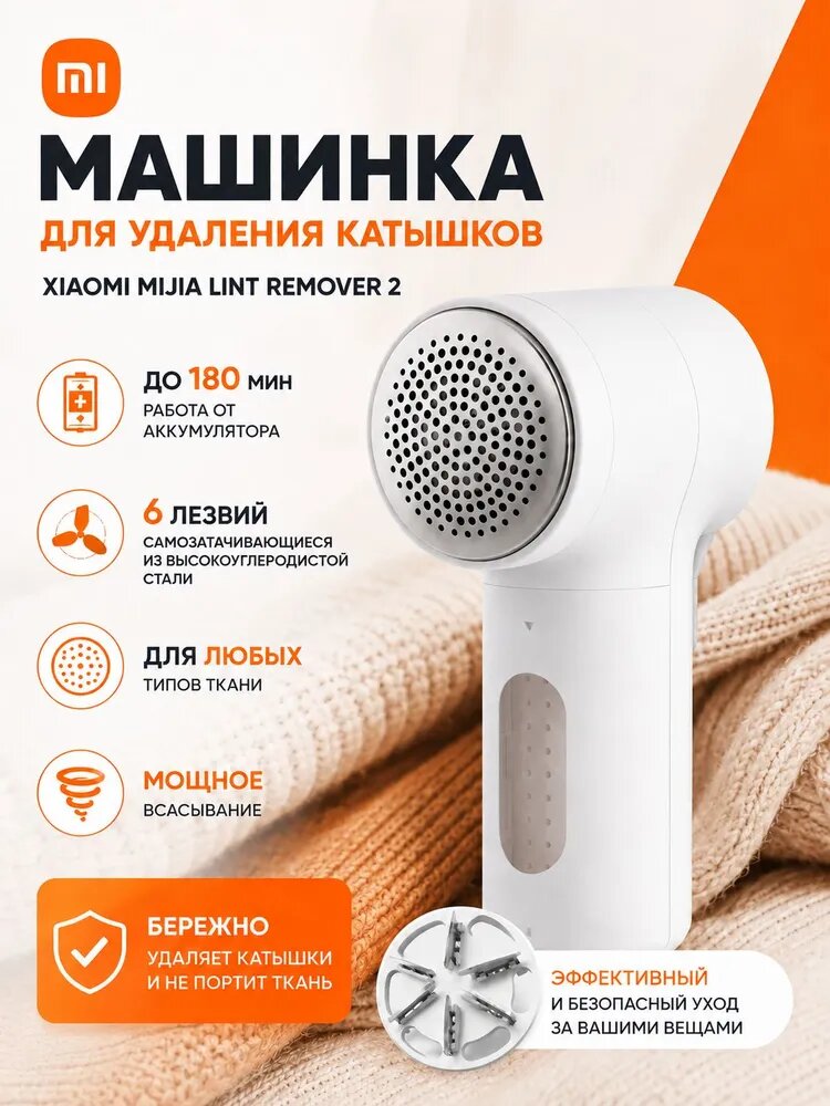 Мощная машинка для удаления катышков с одежды Xiaomi Mijia Hair Ball Trimmer 2. Портативный, беспроводной триммер, бритва, клинер, чистки собирания катышков