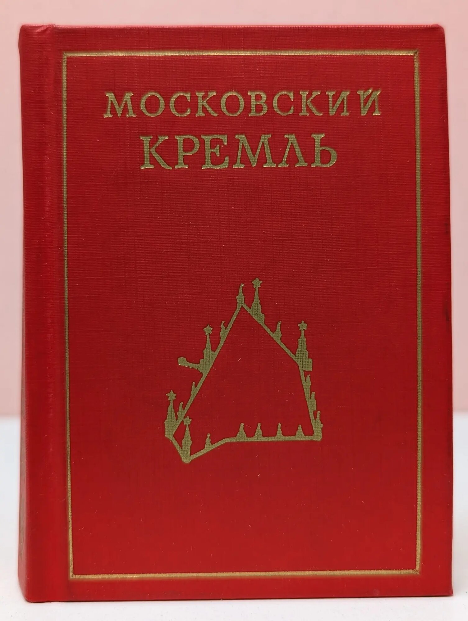 Московский Кремль Родимцева Ирина Александровна 1989