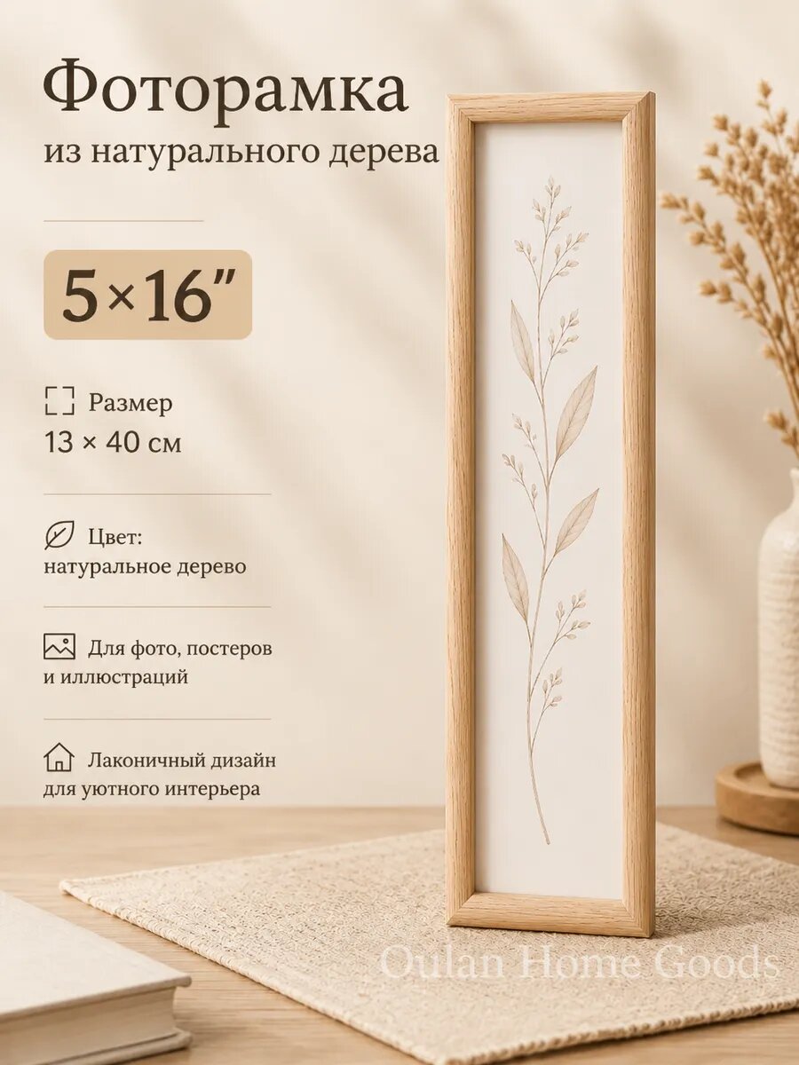 Фоторамка деревянная 13×40 см для дома и офиса, 2 шт.