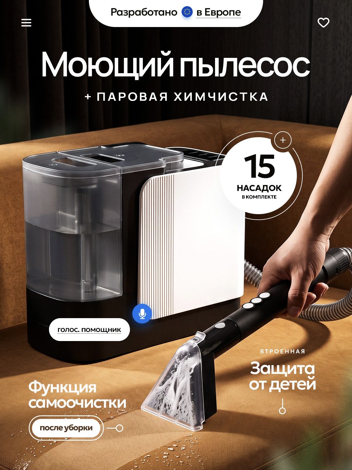 Моющий пылесос для мебели и ковров, диванов, дома и автомобиля с паром, защитой от детей и голосовым помощником, 1800 Вт, С990 белый