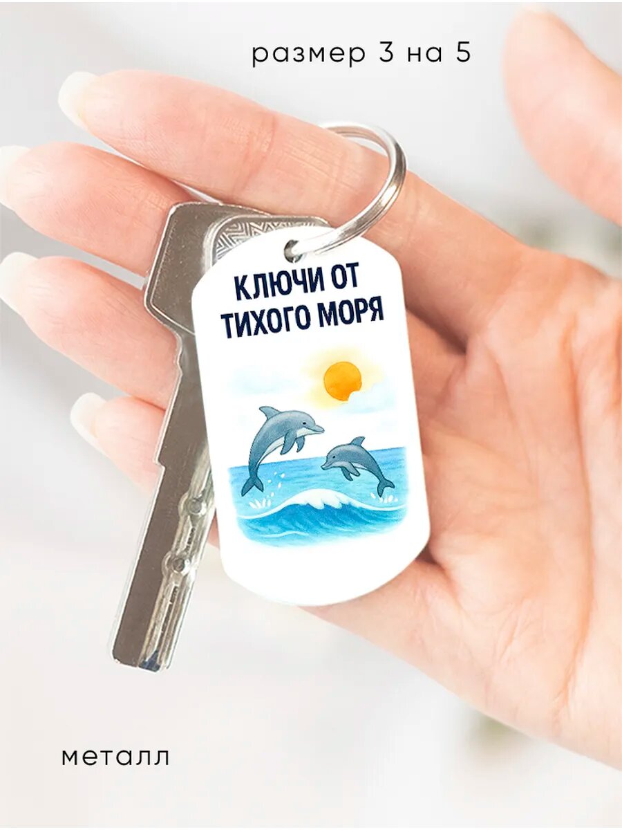 Брелок
