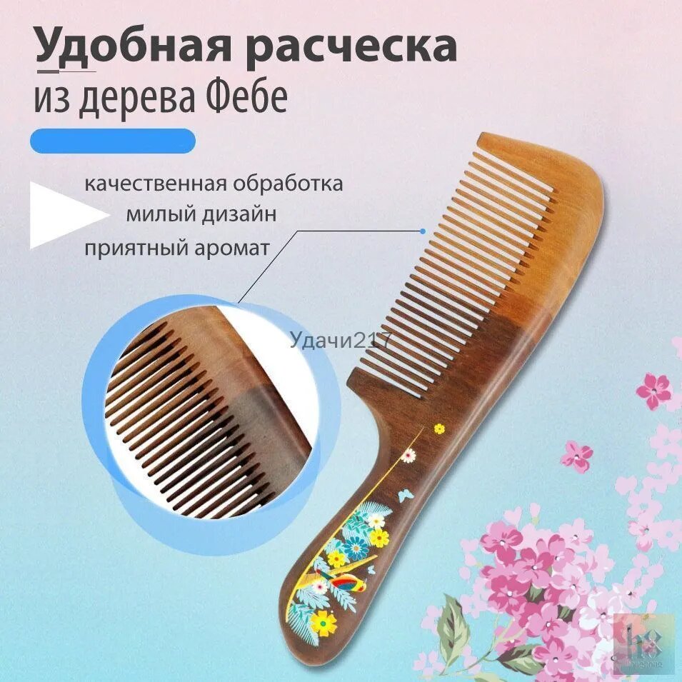 Расческа с птичкой из дерева Фебе