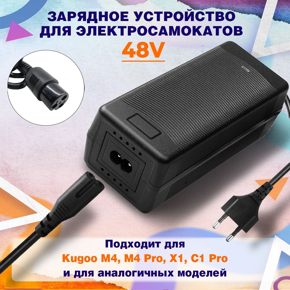 Зарядное устройство для электросамоката Kugoo M3/M4/Max Speed 48V и их аналогов (54.6V) 2.0 A. Аксессуары и запчасти для электрического самоката