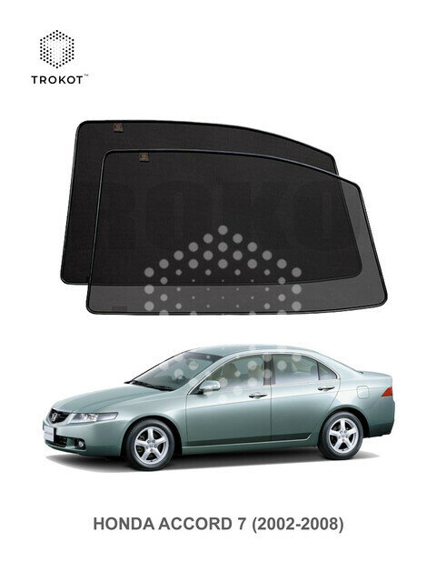 Каркасные автошторки на магнитах трокот PREMIUM на Хонда Аккорд Honda Accord (7) (2002-2008) Седан, Комплект на задние двери Солнцезащитные шторки на окна