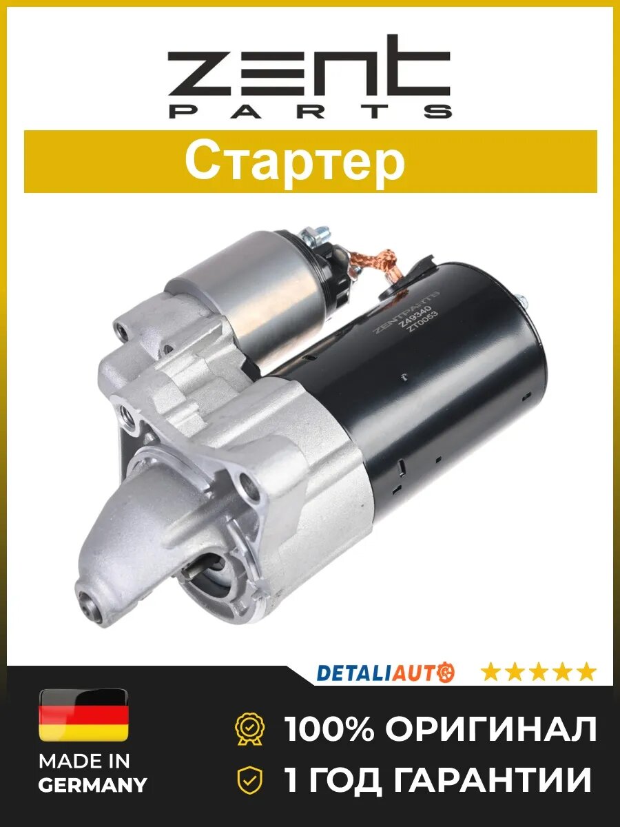 Стартеры Zentparts Z49340 Форд Фокус 1.6-2.0i Ford Focus 1.6-2.0i 1993-2004