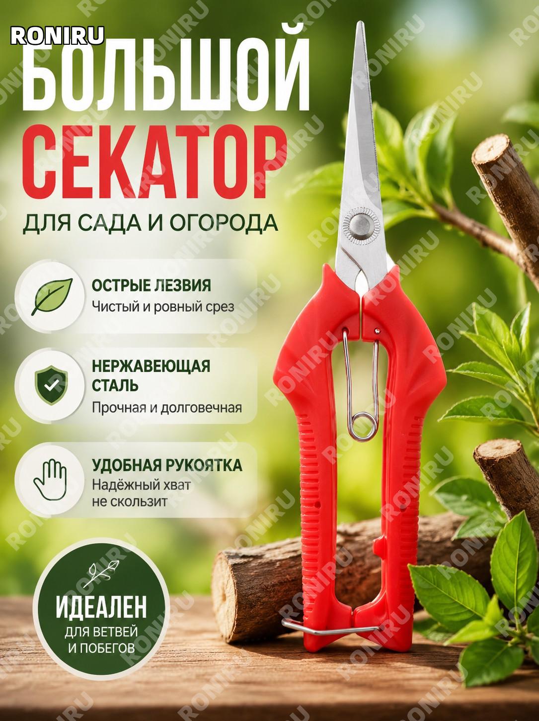 Большой секатор для обрезки веток садовый инструмент для ухода за растениями и деревьями домашний сад для сада