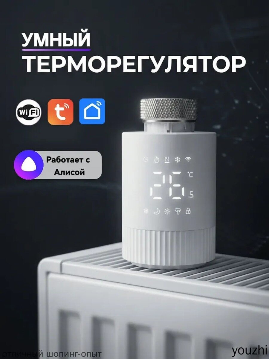 Умный терморегулятор для радиатора WiFi, умная термоголовка с Алисой и управлением смартфоном, с датчиком открытого окна и 6 адаптерами