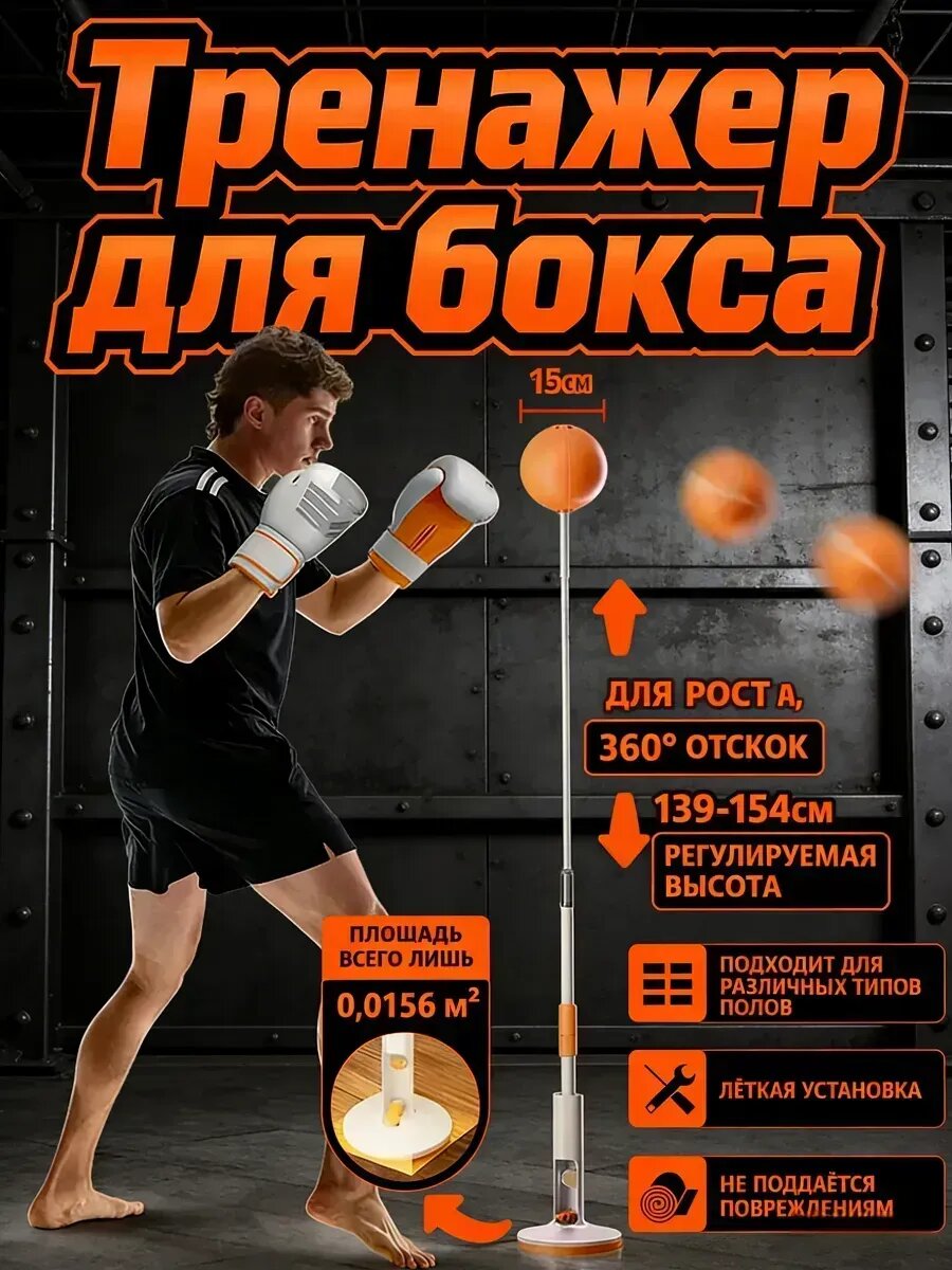 Тренажер для бокса взрослый напольный Регулируемая высота