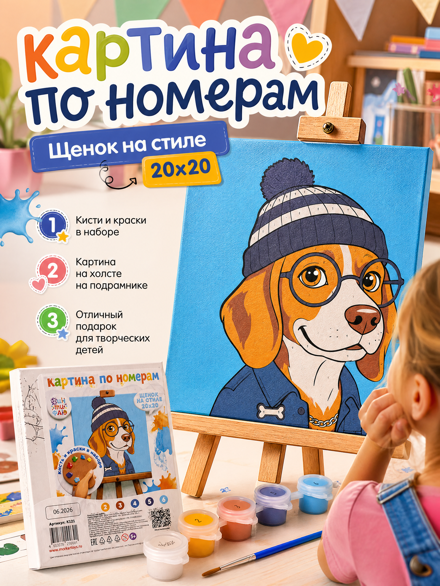 Картина по номерам, 20*20см (краски 6цв) Щенок на стиле, детская, 1 уровень сложности, от 5 лет