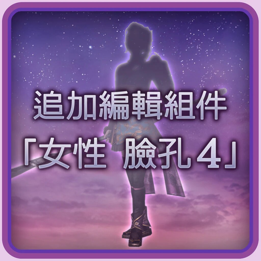 Дополнение New edit character parts - Female face 4, цифровое издание PlayStation 4, регион Индонезия / код пополнения баланса