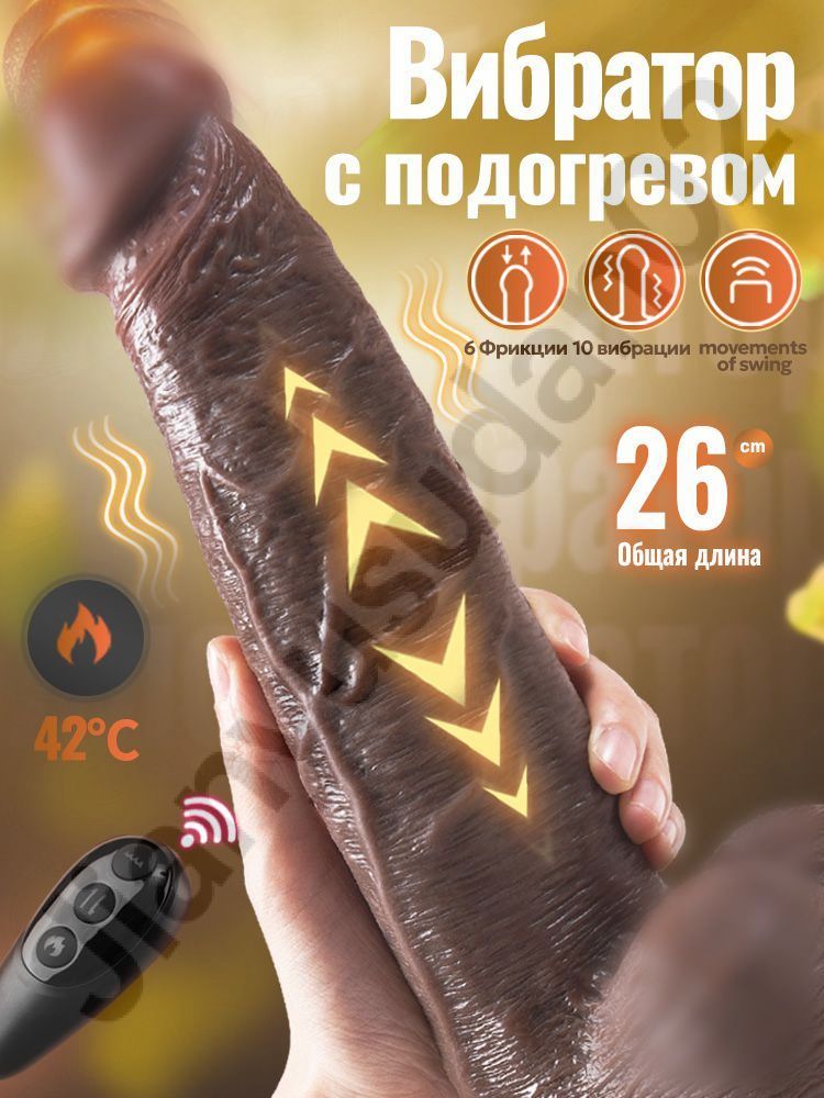 Вибратор, цвет: шоколадный, 26 см