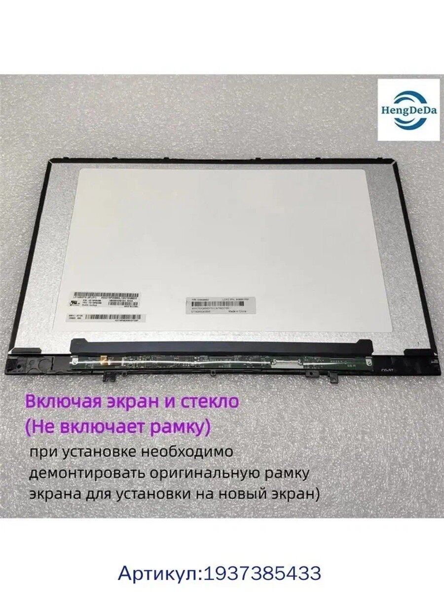 Экран для Lenovo Ideapad 530S 14IKB /совместимый pn: B140HAN04.0 LP140WF8-SPP1 5D10R06217 5D10M42862 5D10P96009