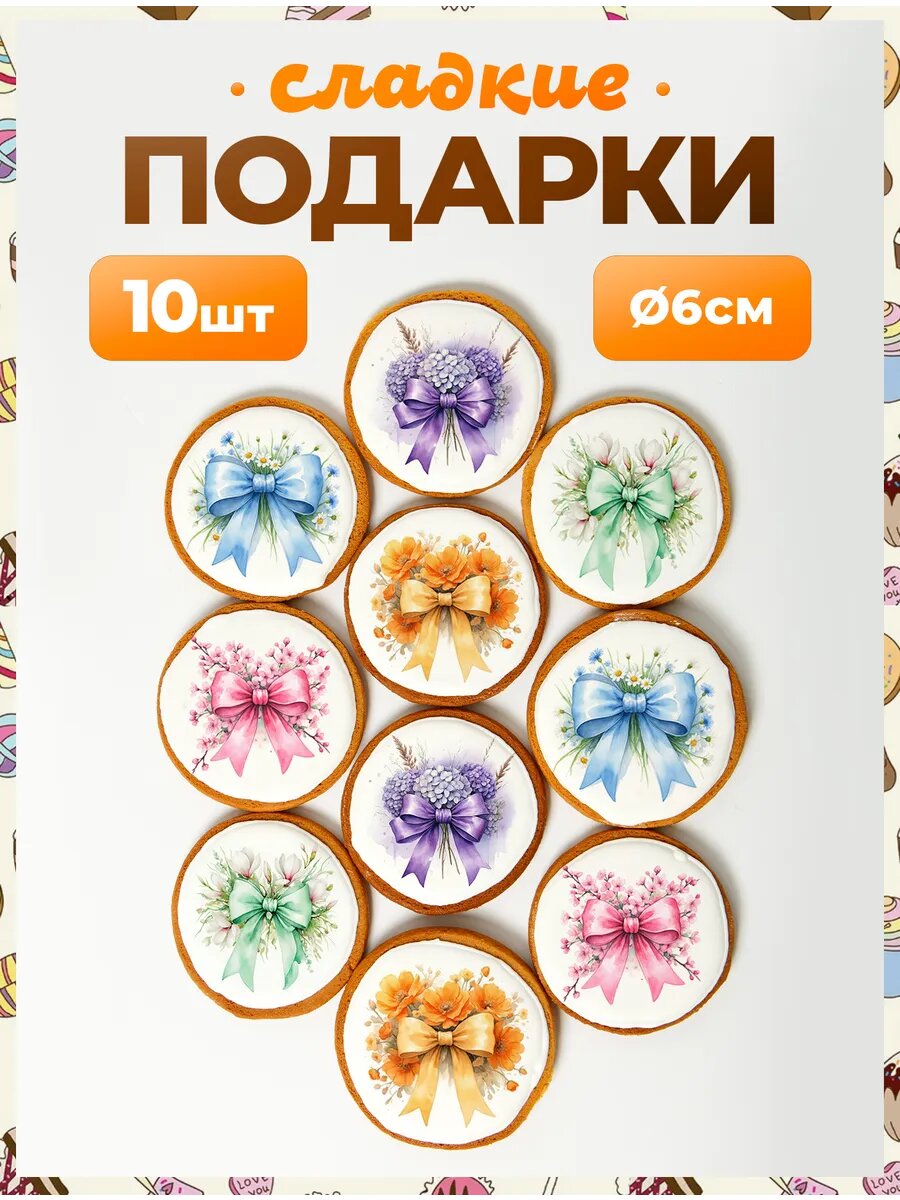 Набор сладостей. Бантики 6 см - 10 шт.