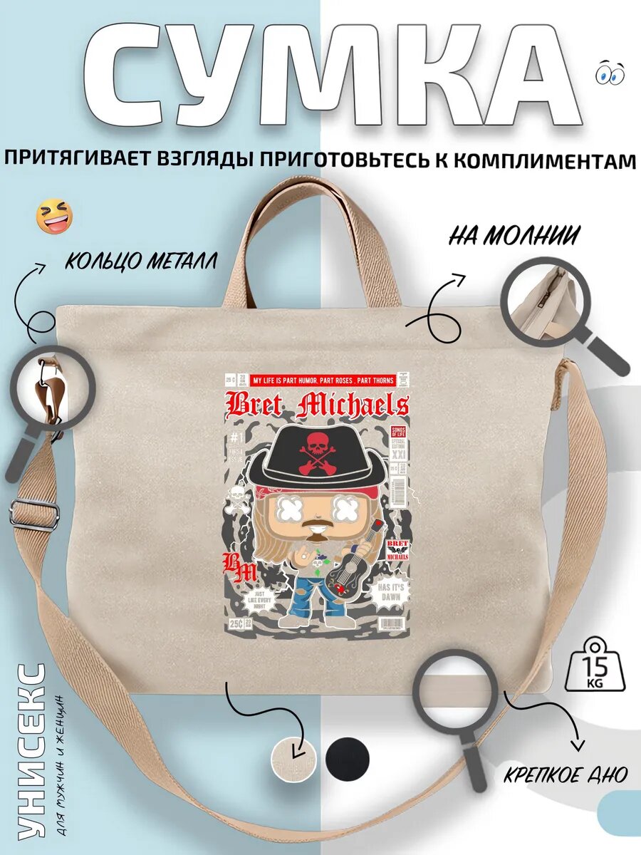 Сумка шоппер  Брет Майклз рок и гитара