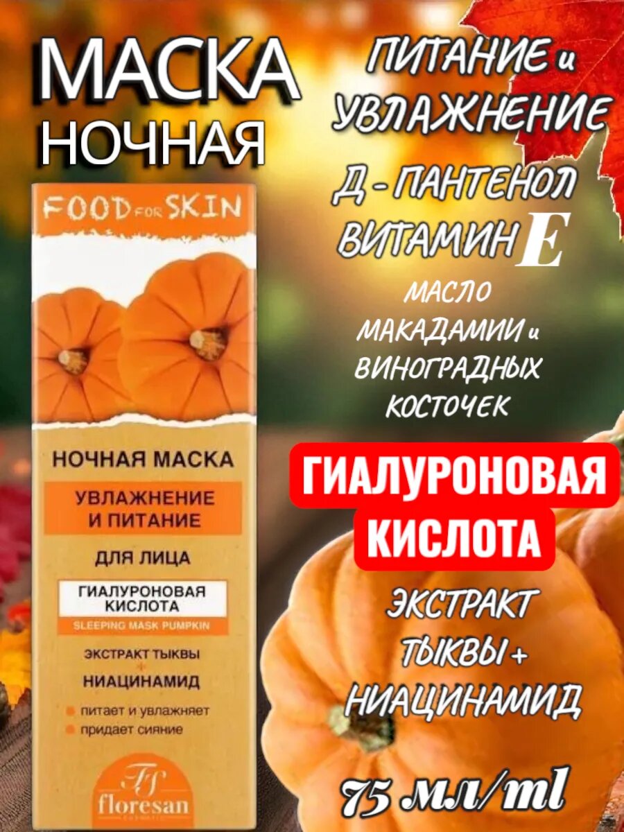 Ночная маска для лица, 1 шт.