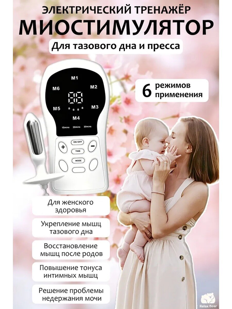 Массажёр-миостимулятор для мышц тазового дна для женщин, электрический, 6 режимов, белый