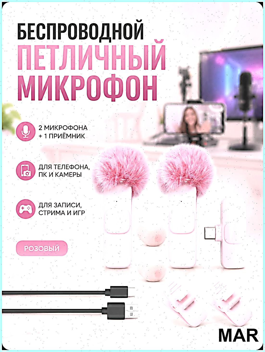 Микрофон, розовый