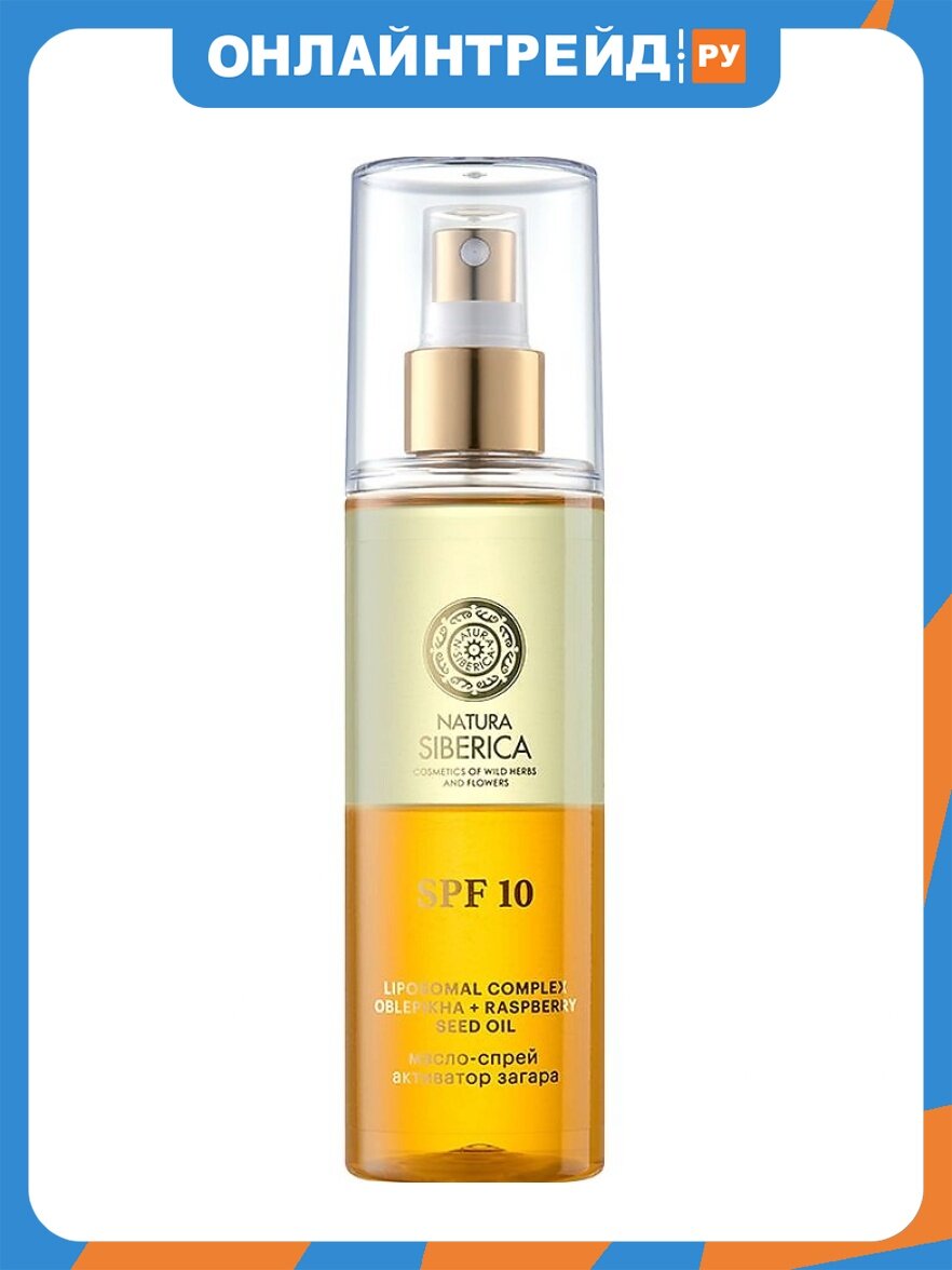 Масло-Спрей активатор загара Natura Siberica SPF10 150 мл