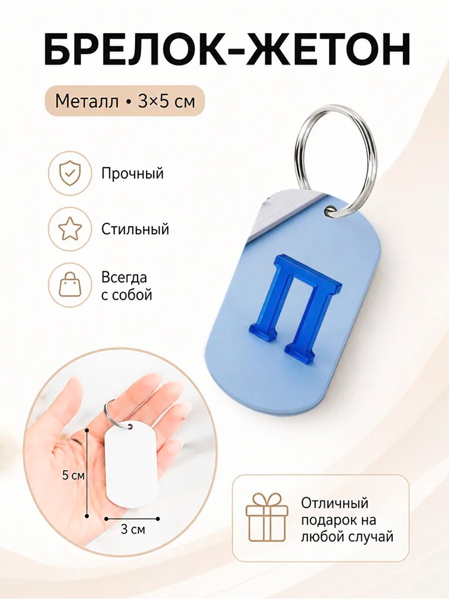 Брелок