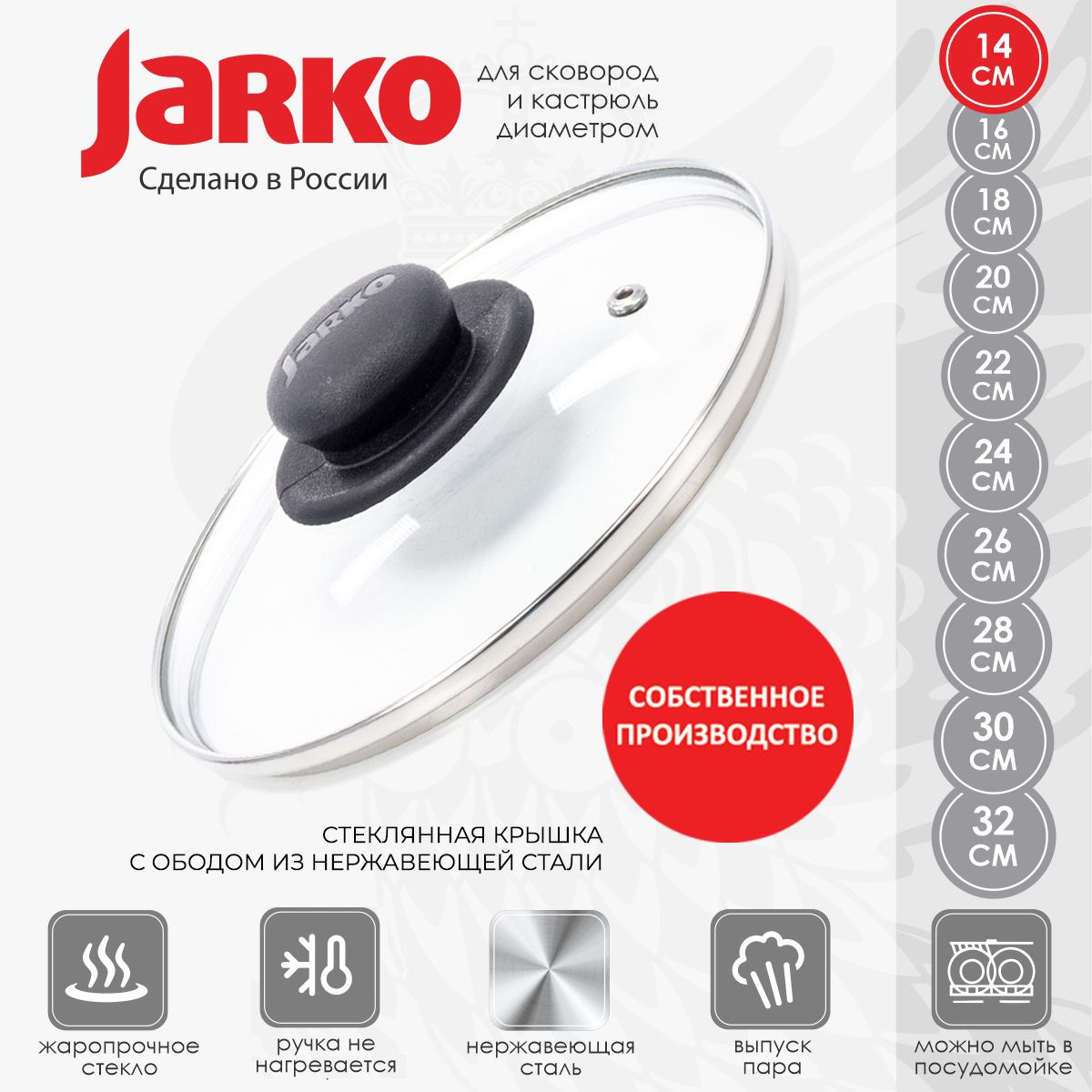 Крышка для сковороды 14см , Стеклянная крышка для кастрюли с ободом, ручкой и пароотводом, Jarko