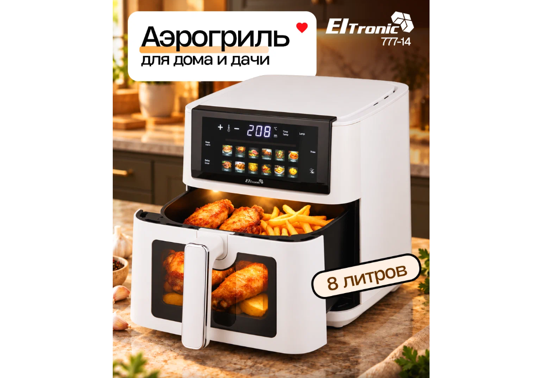 Аэрогриль Eltronic 777-14